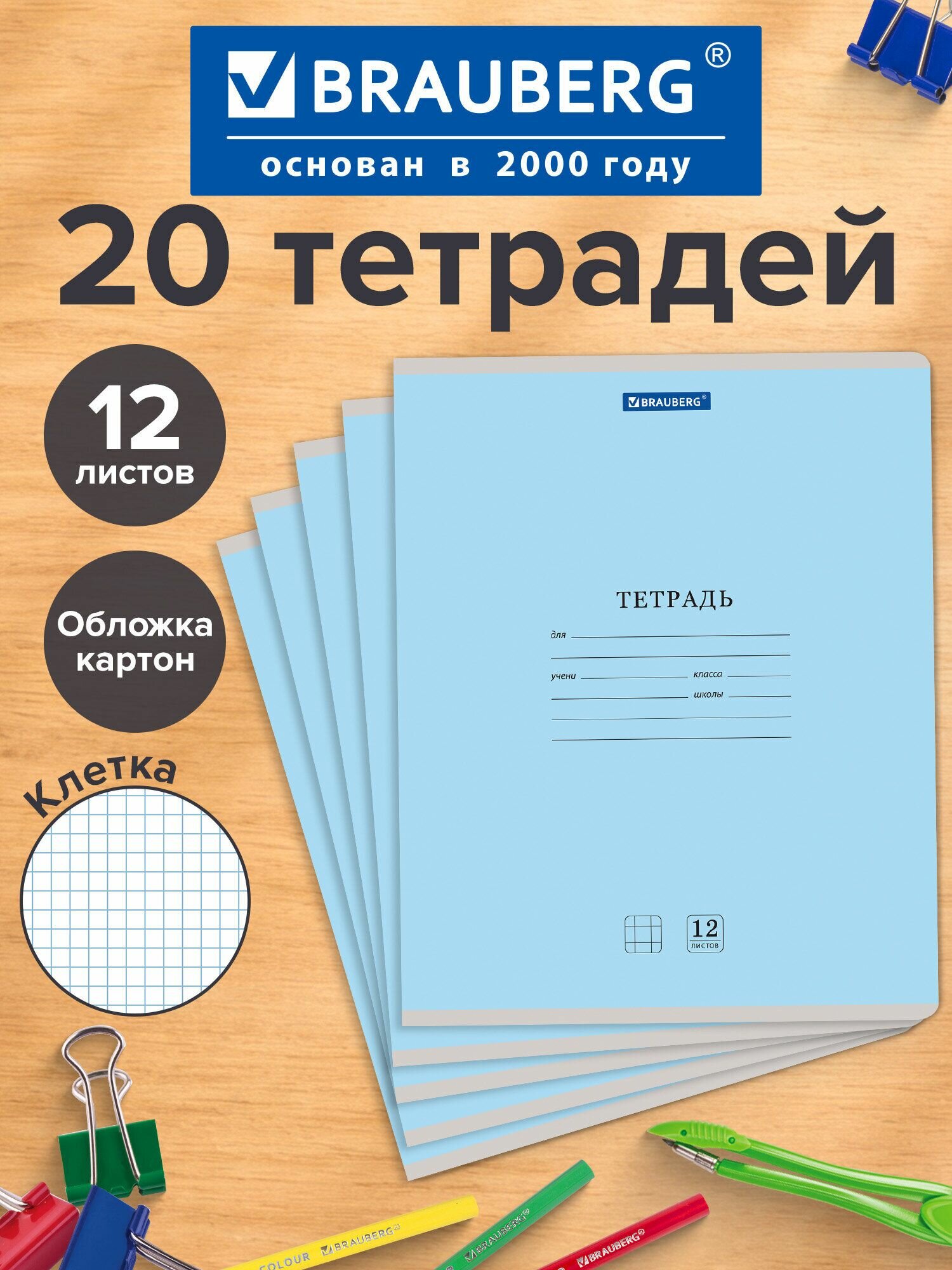 Тетрадь школьная для учебы в клетку "Классика New", 12 листов, комплект/набор 20 шт, картонная синяя обложка тетрадь в клетку школьная тетрадь набор тетрадей 12 листов