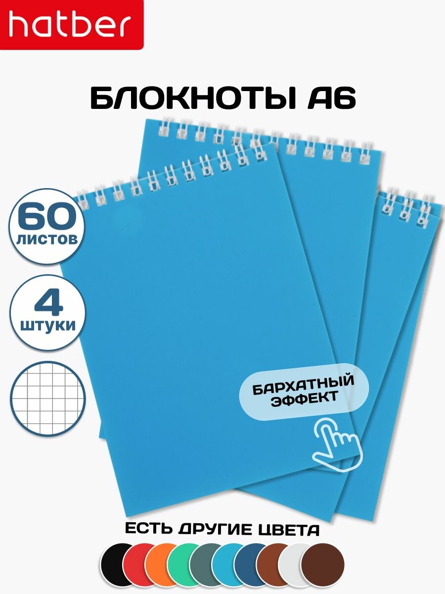 Блокнот 4 штуки, 60 листов, А6, в клетку, на гребне Голубой записная книжка блокнот на гребне блокнот а6 записные книжки 4 шт