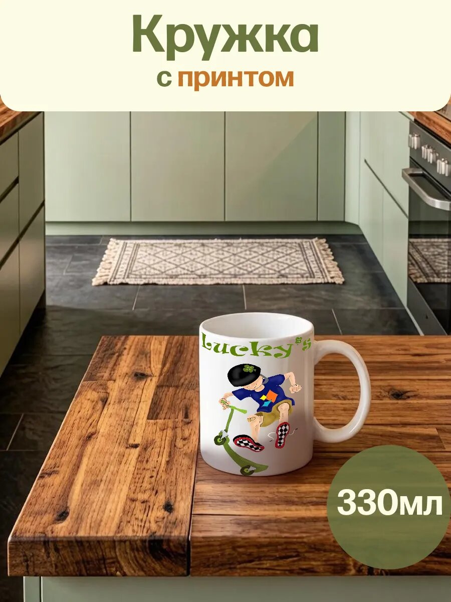 Кружка с принтом Самокатчик трюкач удача