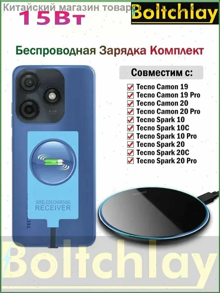 Беспроводная Зарядка Для Tecno Camon 19 20 30 Pro / Tecno Spark 10C 20C 10 20 Pro, Беспроводное Зарядное Устройство+USB Type-C Приемник-адаптер