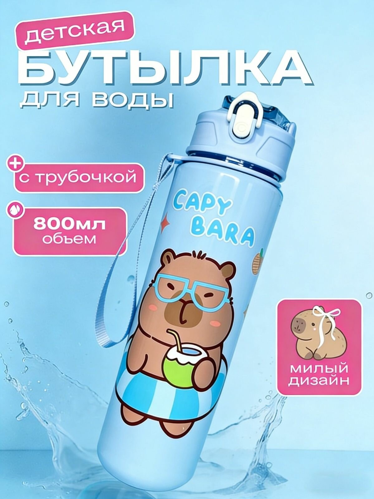 Спортивная бутылка, 800 мл