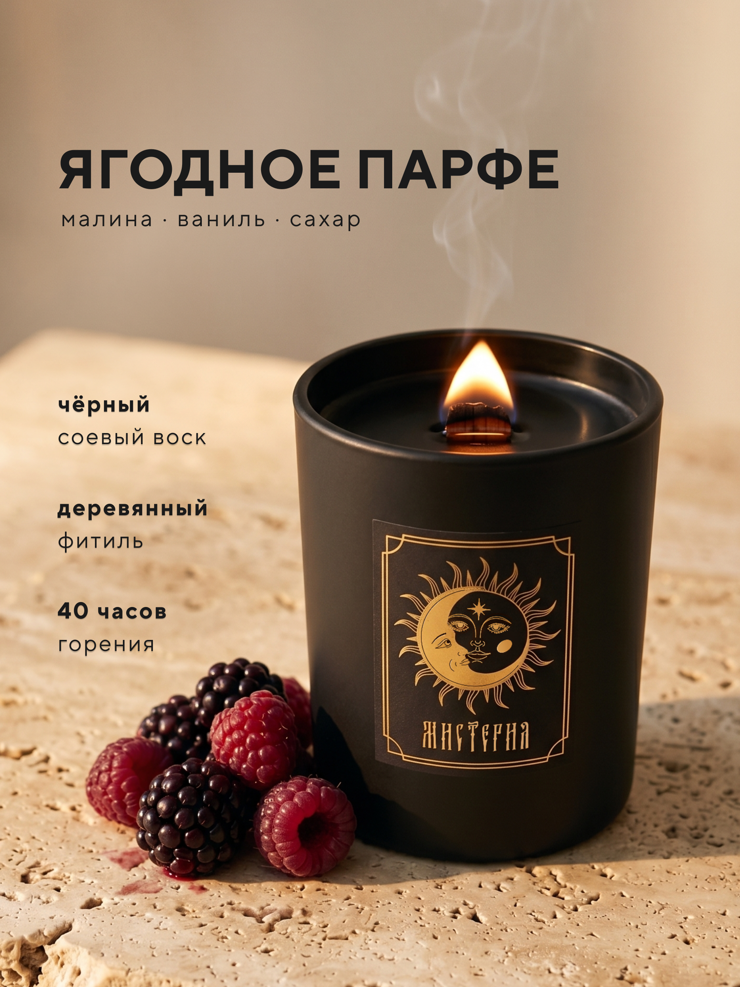 Ароматическая свеча "Ягодное парфе", соевая, деревянный фитиль