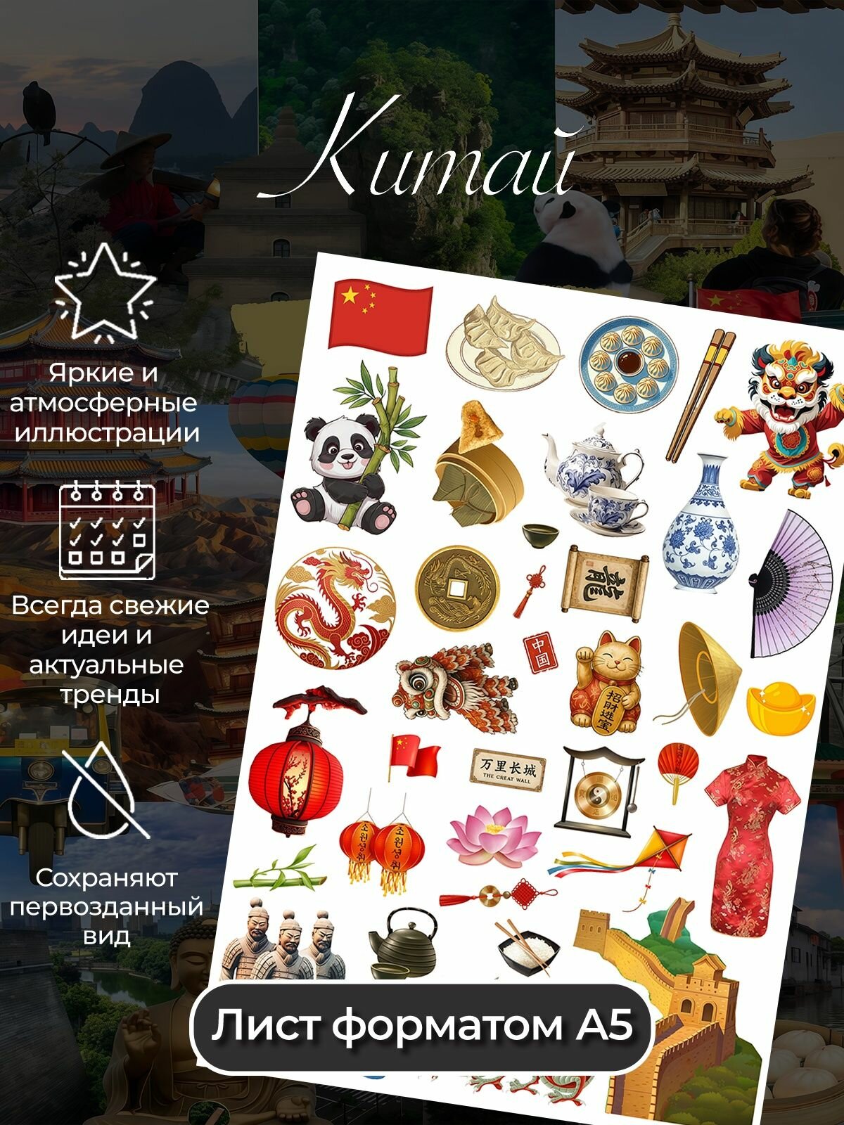 Наклейки Для Путешественников Китай (China)