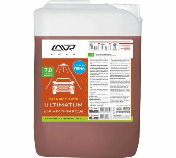 LAVR Ln2327 Автошампунь для бесконтактной мойки ULTIMATUM для жесткой воды 7.0 (1:40-1:70) Auto Sh