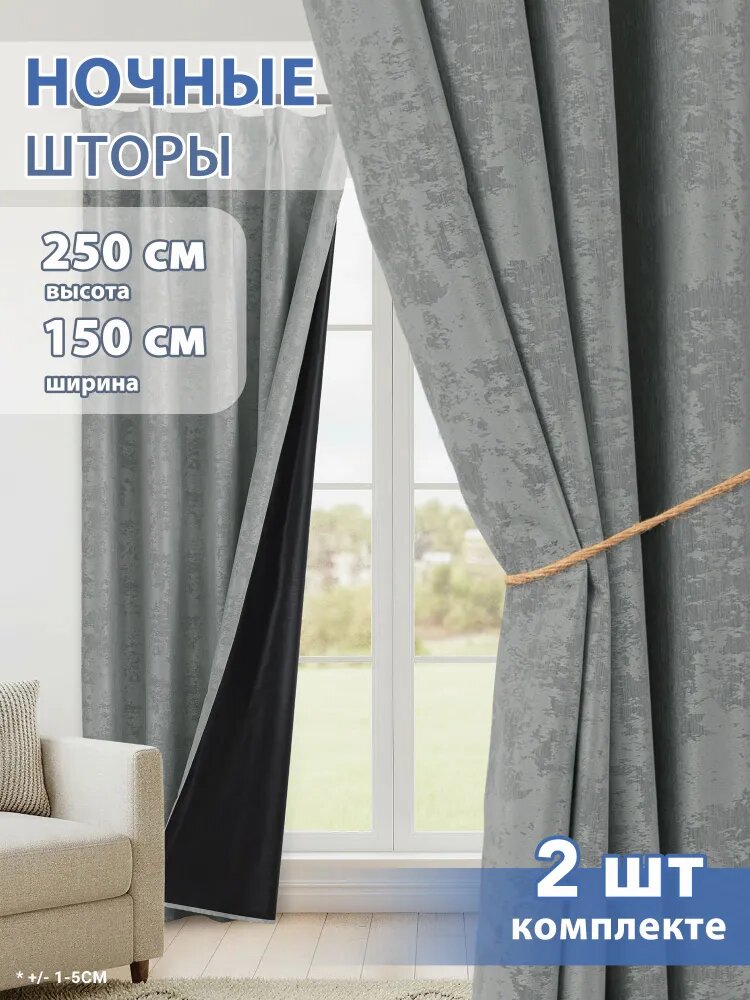 Шторы для спальню блэкаут мрамор комплект 150х250, 2 шт