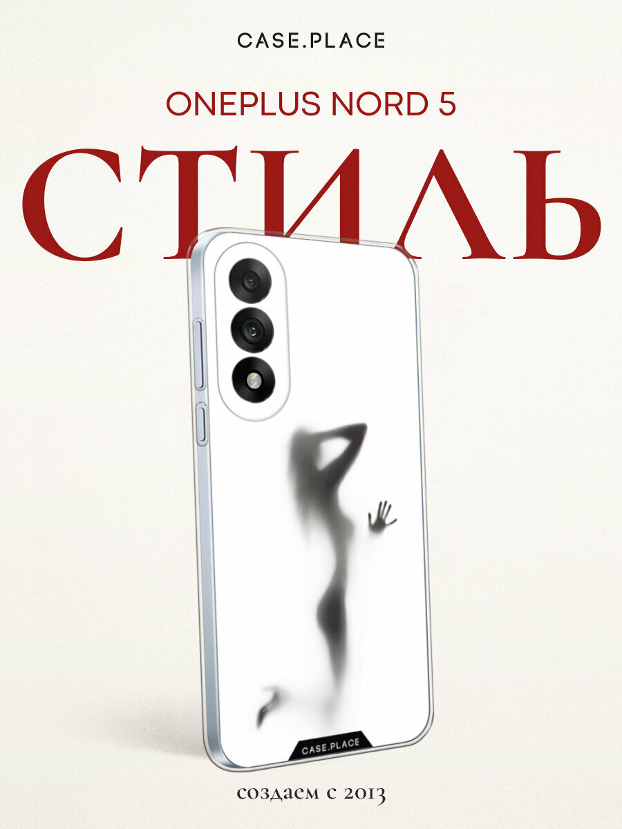 Чехол на OnePlus Nord 5 / Ван Плас Норд 5 с принтом "Стекло в душе"