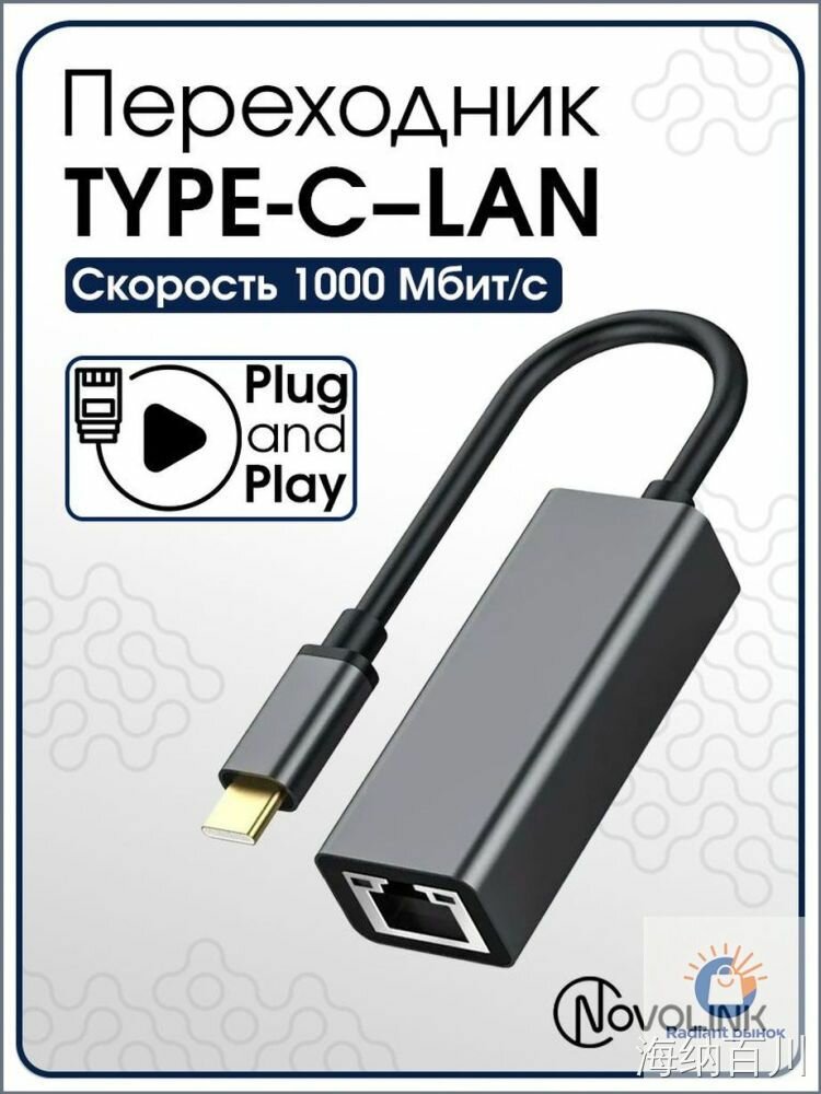 Сетевая карта Type-C Ethernet 1000 Мбит/С / Type-C LAN адаптер / Переходник Type-C - RJ-45 / Type-C Ethernet адаптер