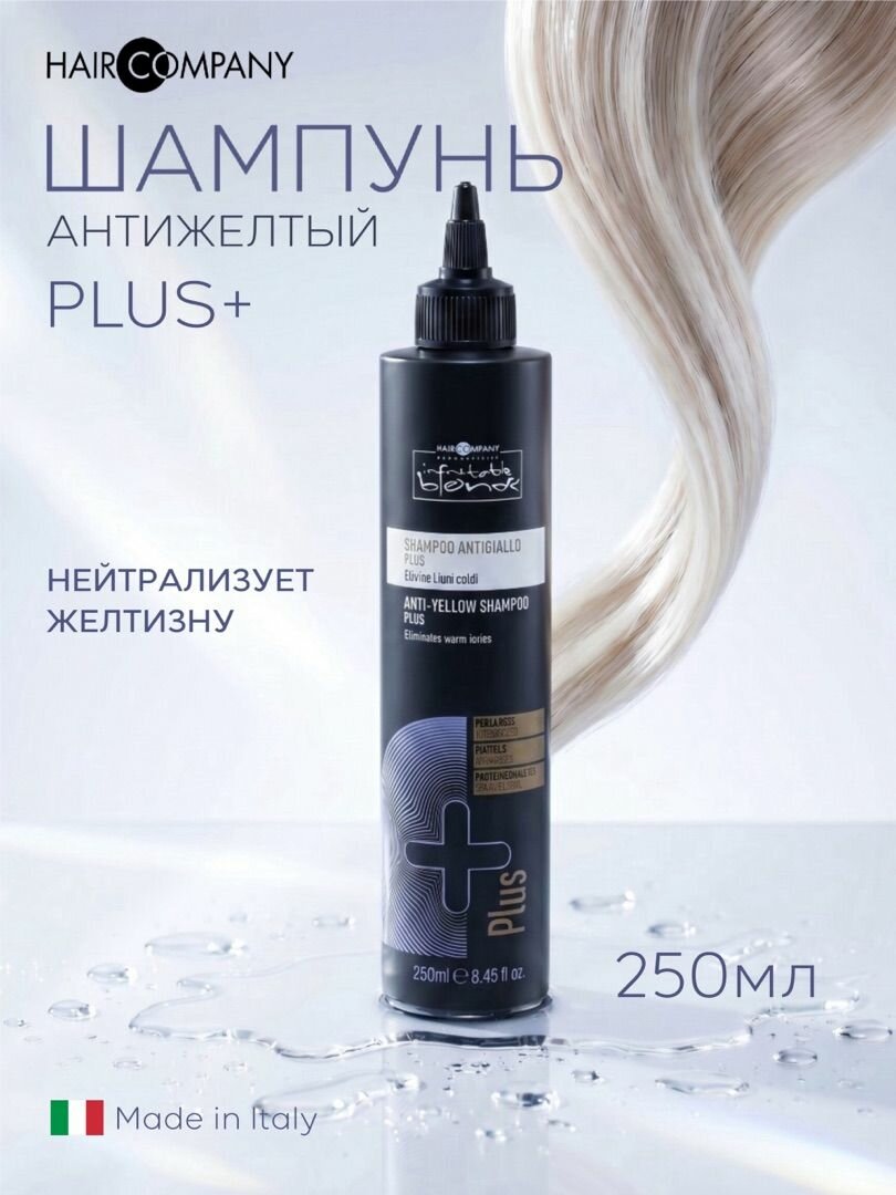 HAIR COMPANY Шампунь для волос, блокирующий нежелательный желтый оттенок плюс INIMITABLE BLONDE, 250 мл