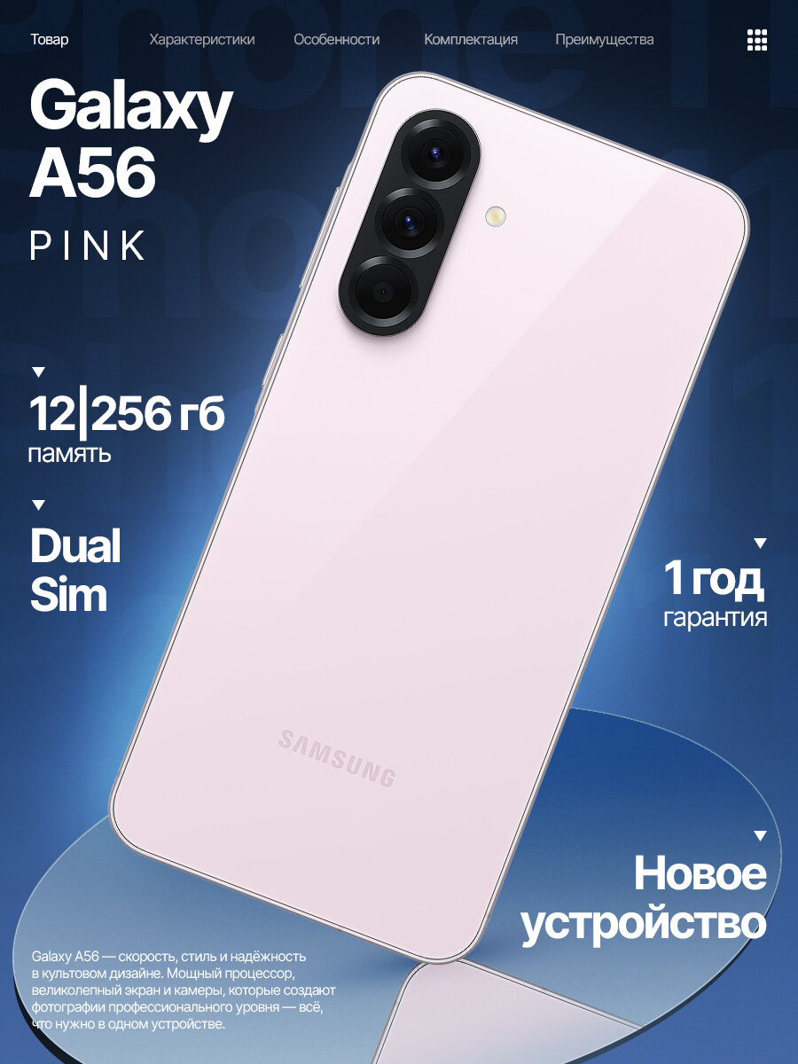 Смартфон Samsung Galaxy A56, 12/256GB, Pink