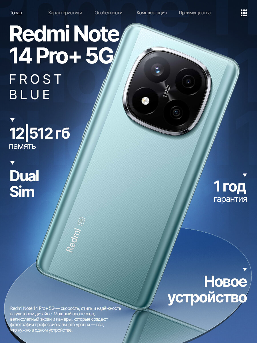 Смартфон Xiaomi Redmi Note 14 Pro+ 5G, 12/512GB, Frost Blue