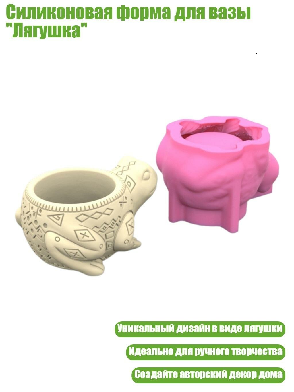 Силиконовая форма для вазы "Лягушка"