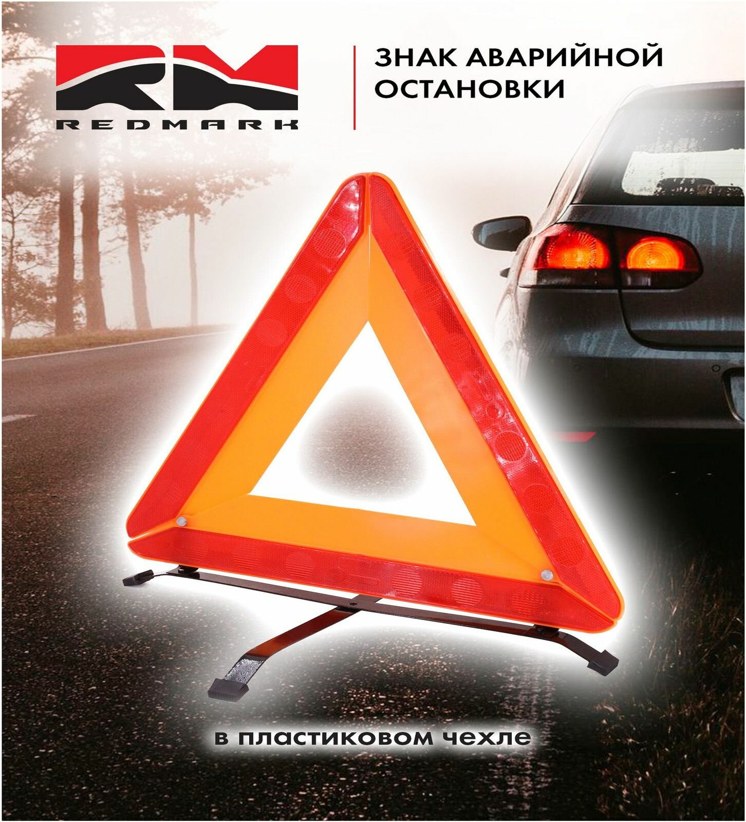 Знак аварийной остановки