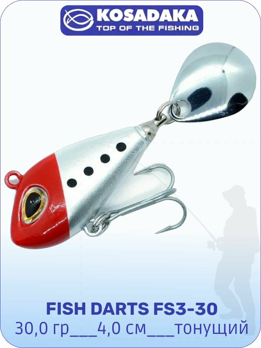 Джиг-спиннер Kosadaka FISH DARTS FS3-30 40mm, 30g, цвет RHS