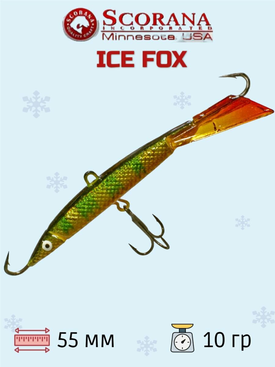 Балансир Scorana ICE FOX 55мм / 10гр, C03