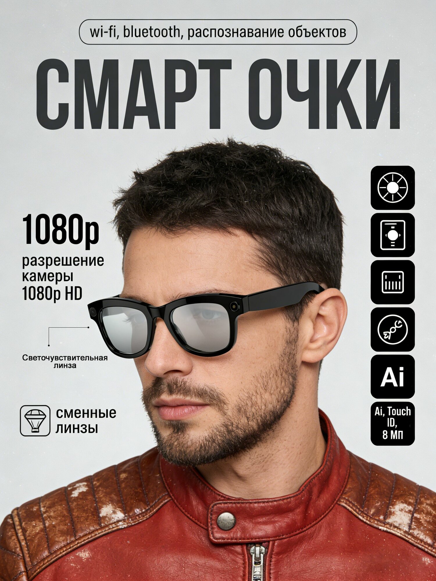 Умные очки с AI-помощником, голосовое управление, перевод в реальном времени, фото/видео, Bluetooth 5.3, адаптивные линзы