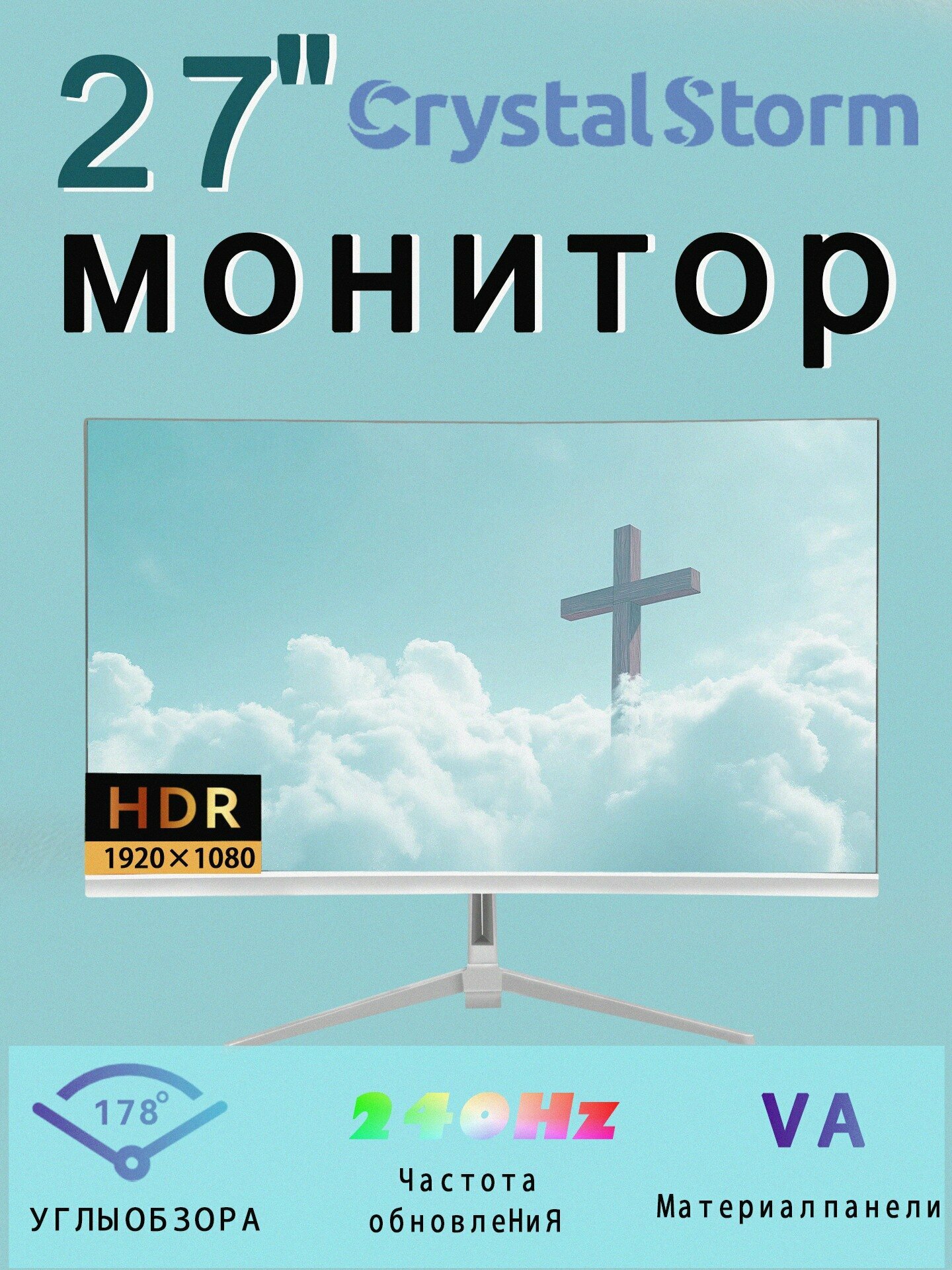 CrystalStorm 27" Монитор 1920x1080 240 Гц, VA, белый игровой, для компьютера