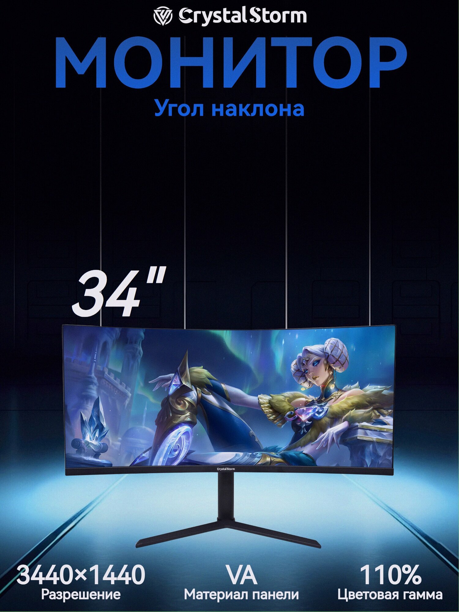 CrystalStorm 34" Монитор 3440x1440 165 Гц, VA, Чёрный игровой, для компьютера