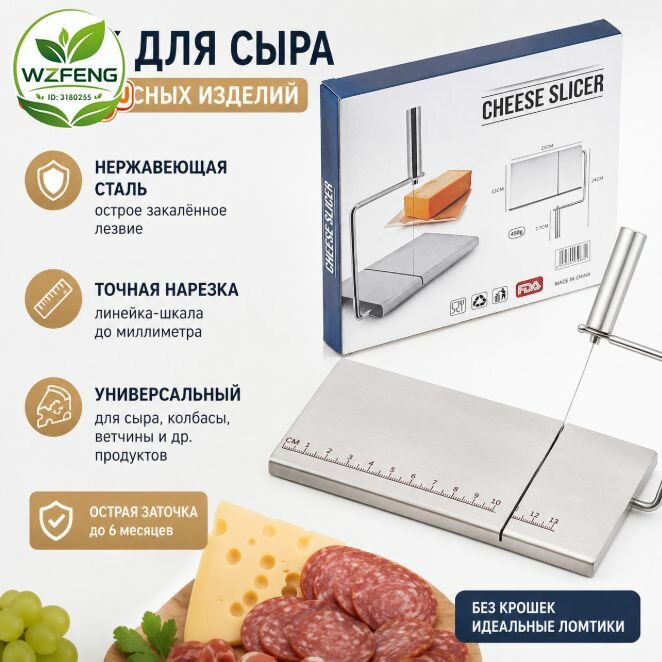 Нож для сыра из нержавеющей стали с линейкой, многофункциональный для нарезки колбасы, ветчины и твёрдого сыра