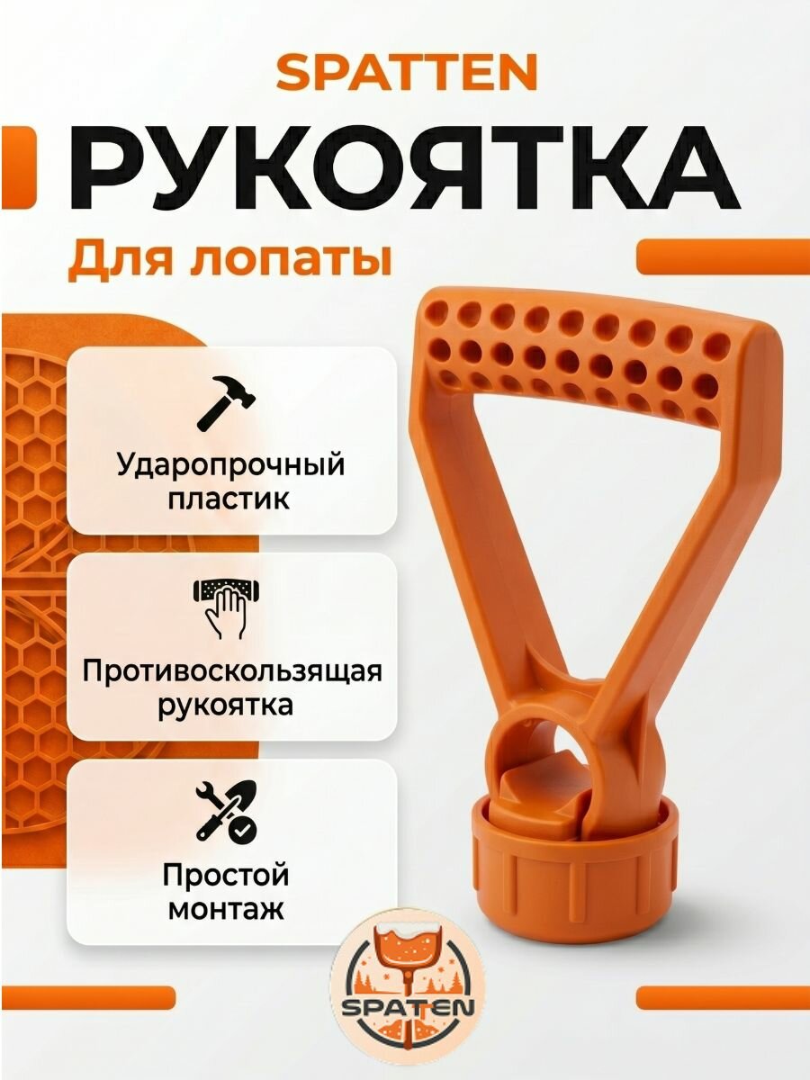 Ручка для лопаты универсальная на черенок