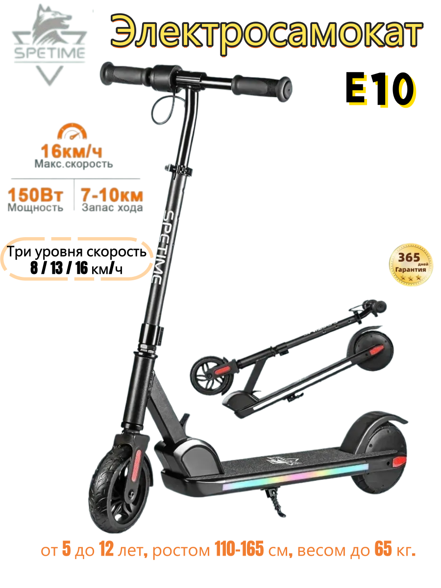 Электросамокат детский Spetime E10, чёрный, складной, до 16 км/ч