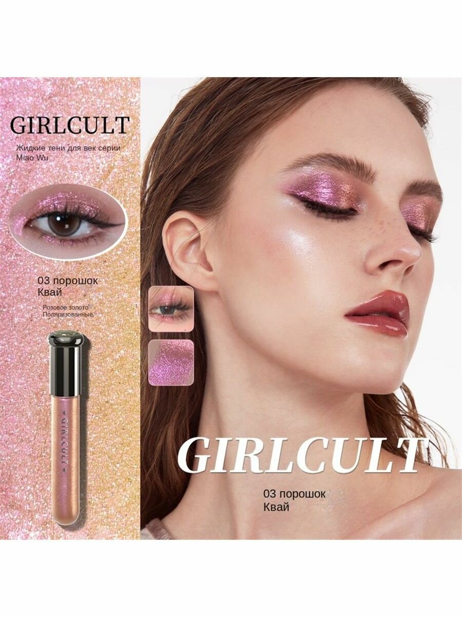 Жидкие тени для век Chameleon Fine Glitter