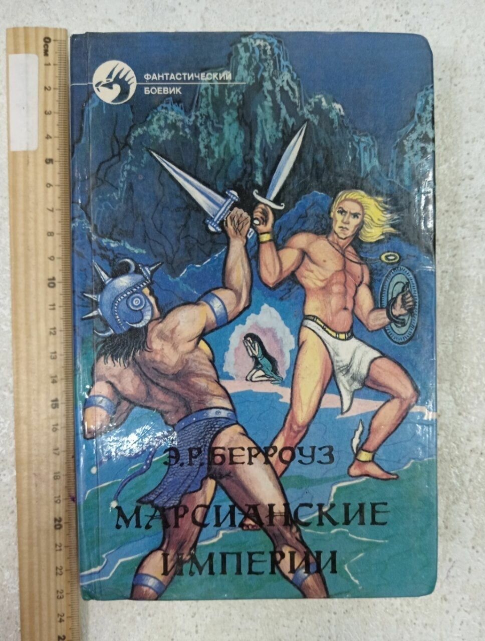 Марсианские империи