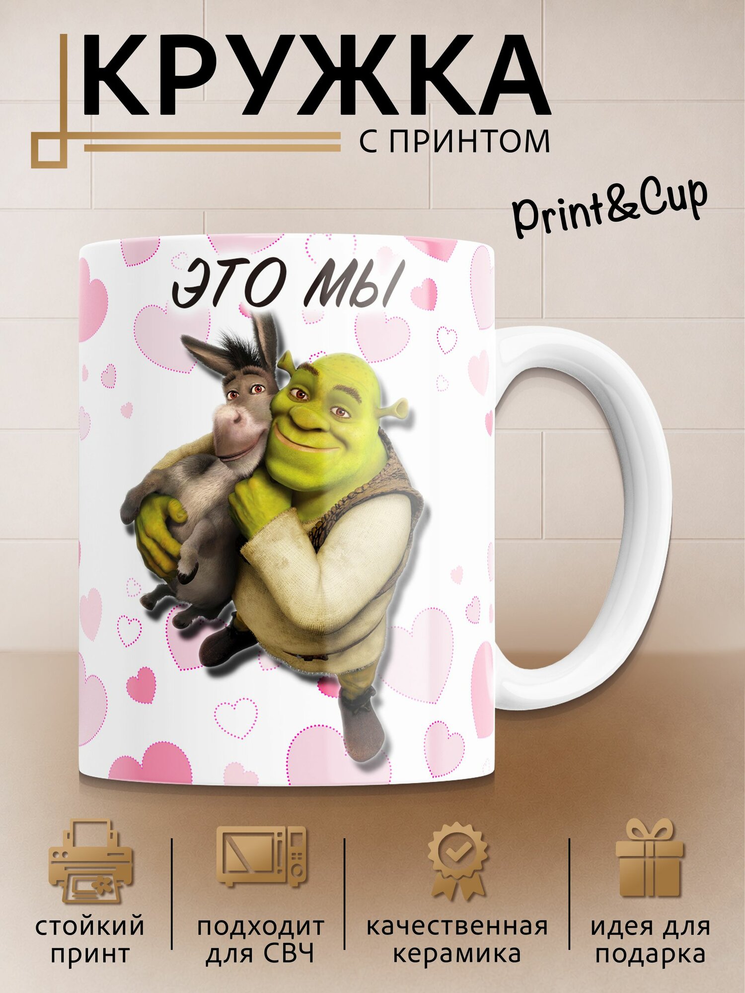 Кружка с принтом Шрек Мем