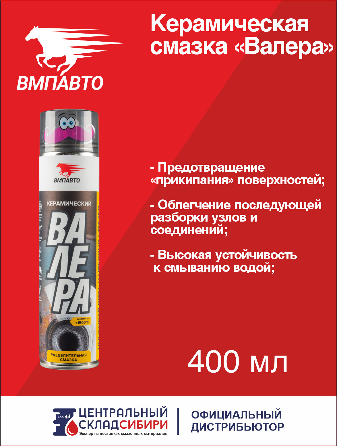 Разделительная керамическая смазка валера , арт. 8525