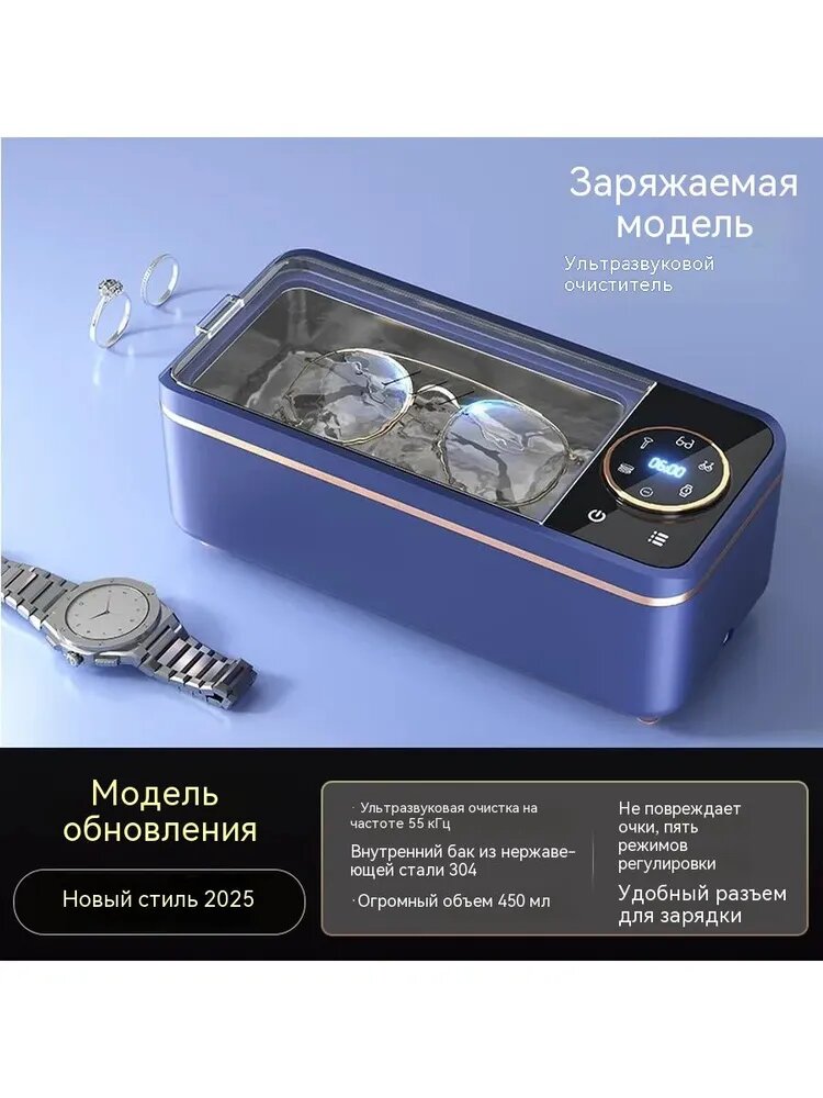 Домашний очиститель очков и ювелирных изделий ультразвуковой
