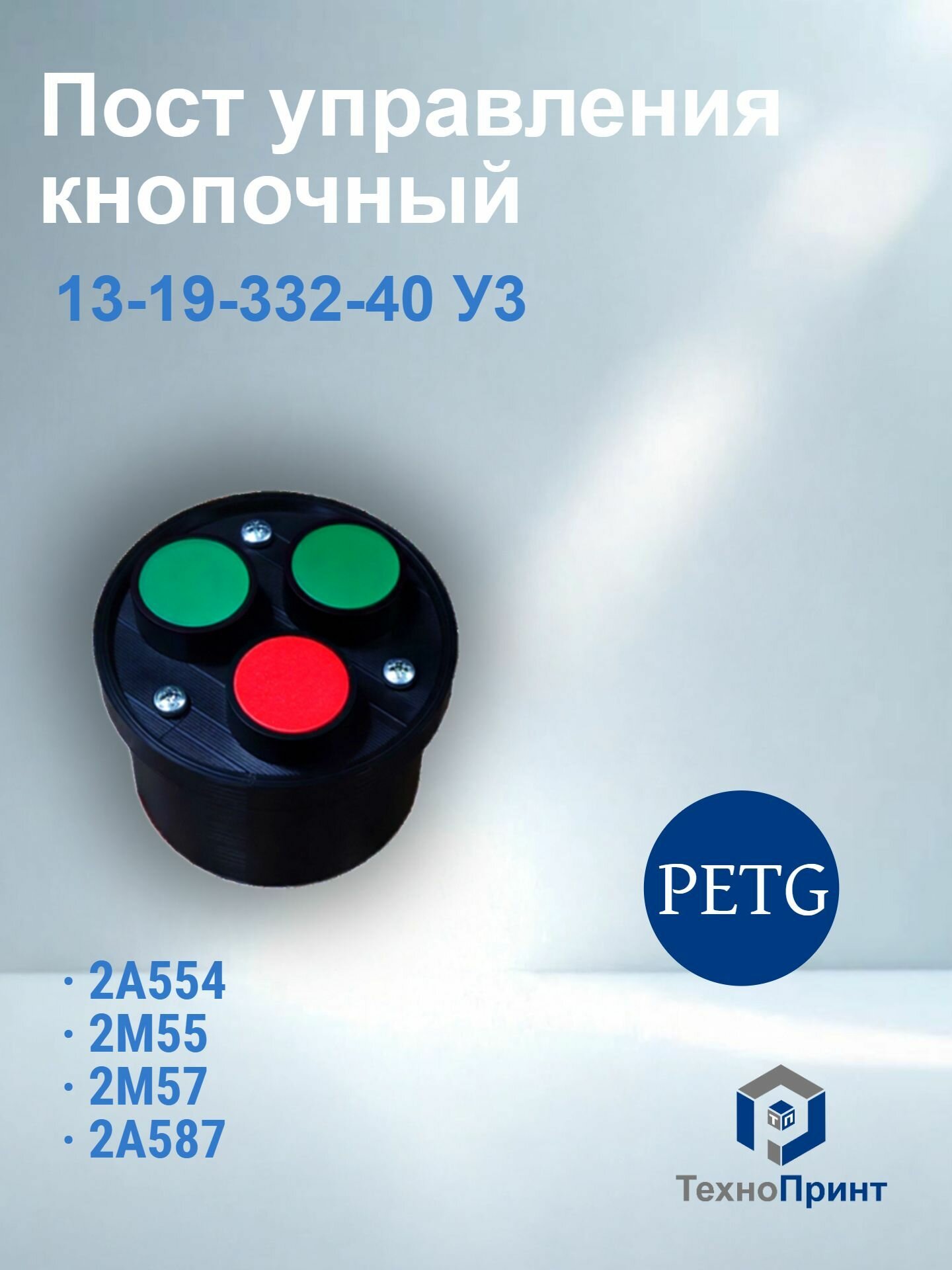 Пост кнопочный управления Без бренда ПКУ-12-19-332-40У3, IP54, 3 кнопки, чёрный корпус