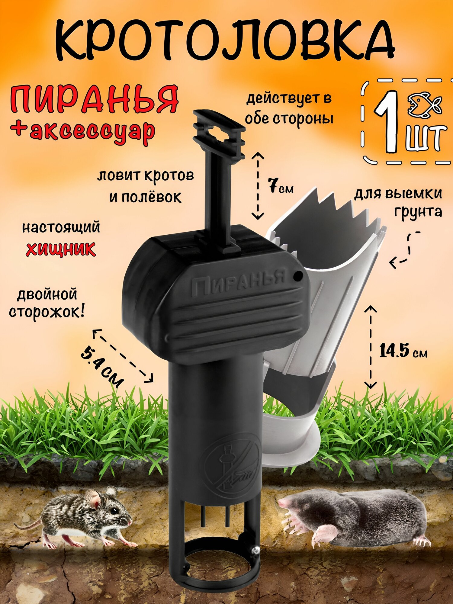Кротоловка для кротов, мышей пластиковая Пиранья, ловушка от вредителей, ловушка для мышей и крыс, механический способ