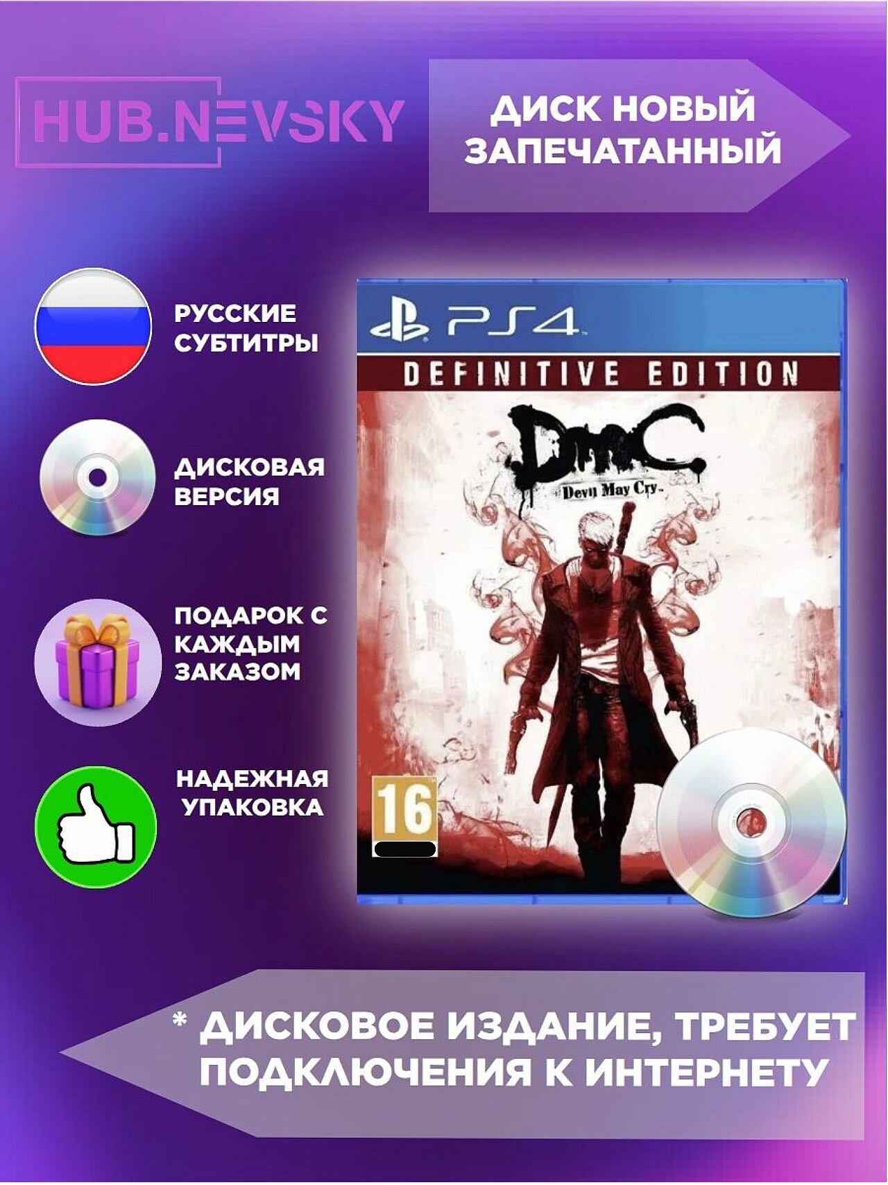 Игра DmC Devil May Cry. Definitive Edition (PlayStation 4, PlayStation 5, Русские субтитры)