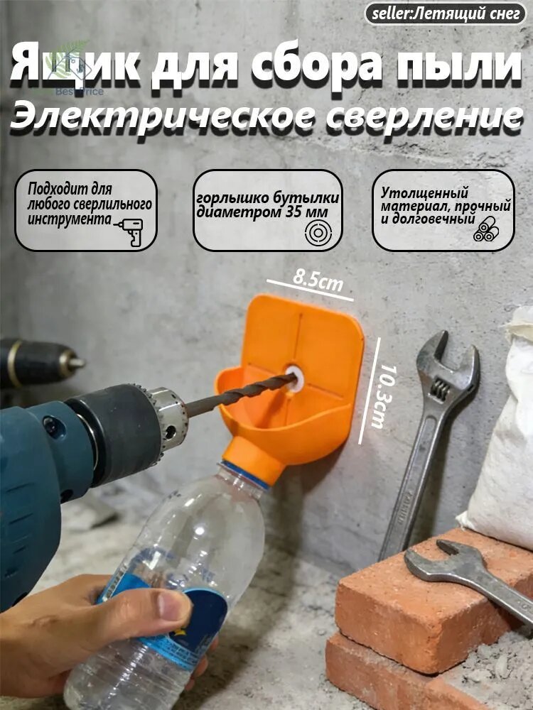 Пылеуловитель для электрической дрели, пылезащитный чехол