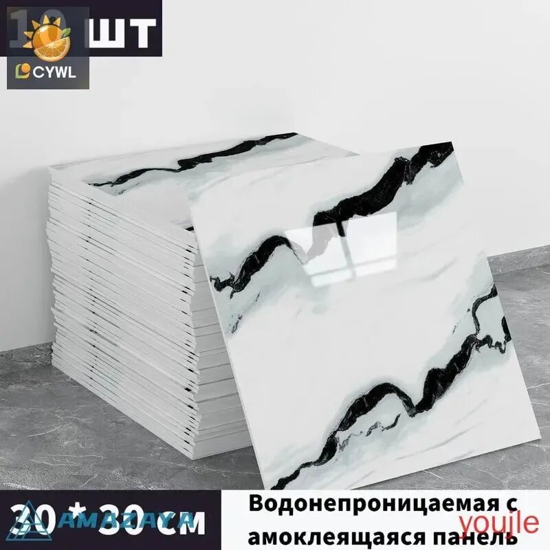 Панели самоклеющиеся для стен и обои на кухню моющиеся с фольгой 10 шт.30*30CM(Как рисунок)