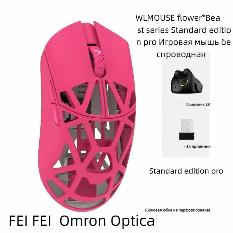 Игровая мышь беспроводная WLMOUSE flower*Beast series Standard edition pro Игровая мышь беспроводная/8K беспроводная и проводная, FEI FEI Omron Optical, малиновый