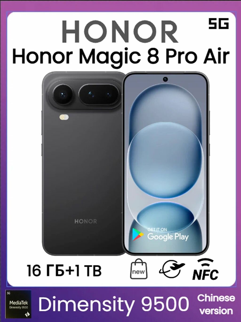 Смартфон Honor Magic 8 Pro Air 5G, 5500 мАч, 100 Вт, 50 Вт, беспроводной 50 + 50 + 64 МП, IP68 и IP69 CN ，16/1 черный