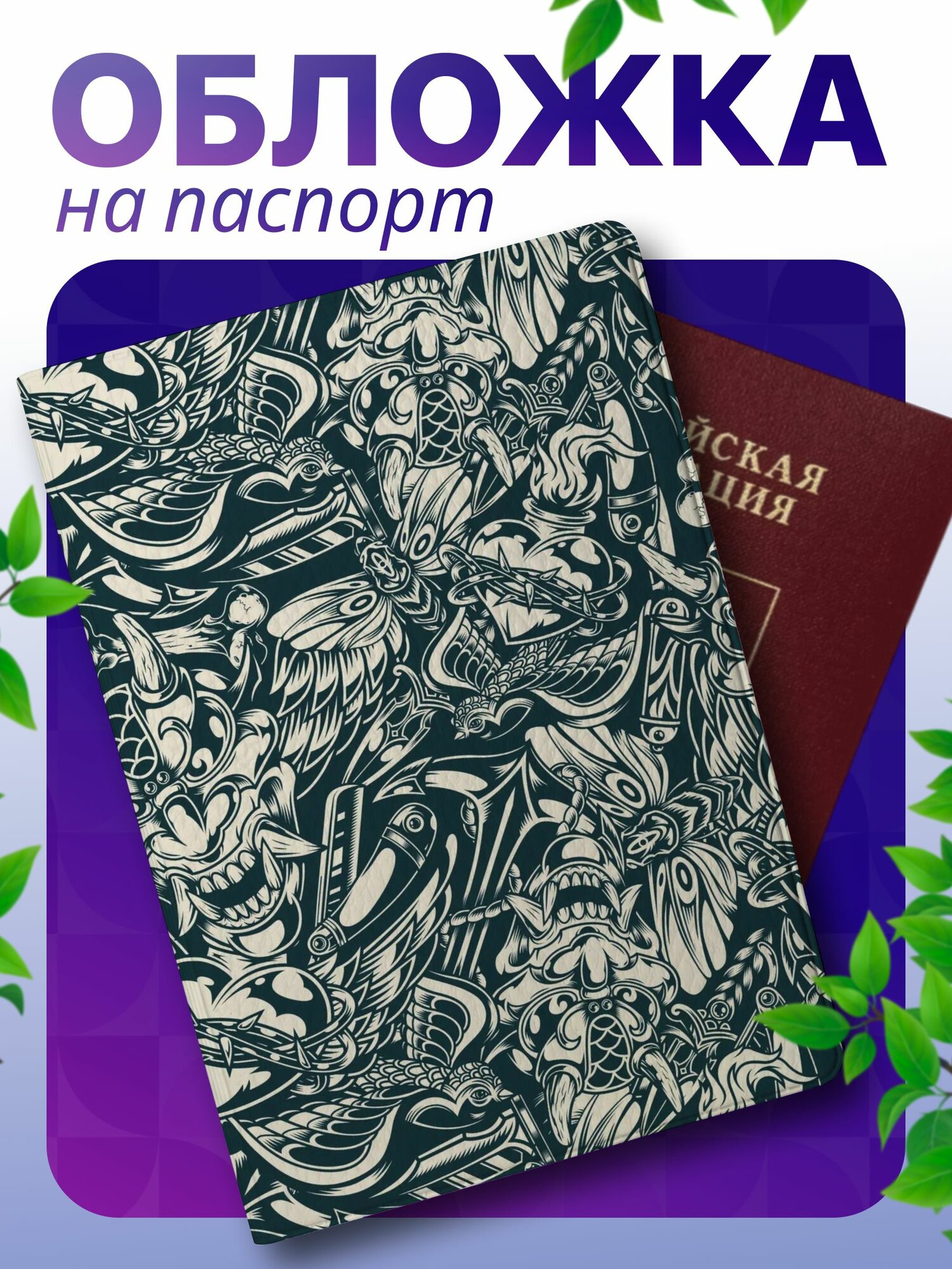 Обложка для паспорта
