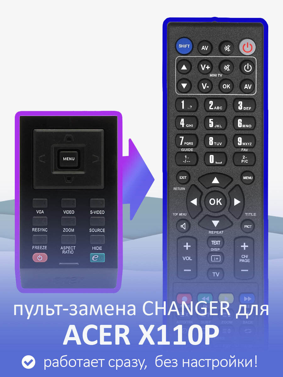 Пульт-замена для ACER X110P