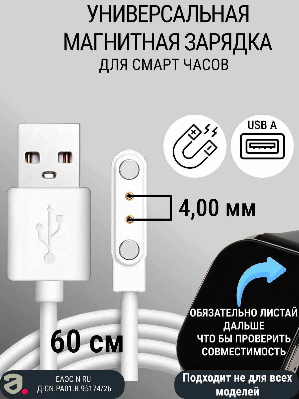Зарядка для смарт часов магнитная универсальная / зарядное устройство умных часов Xiaomi 2 pin с расстоянием между коннекторами 4 мм / шнур провод для smart watch