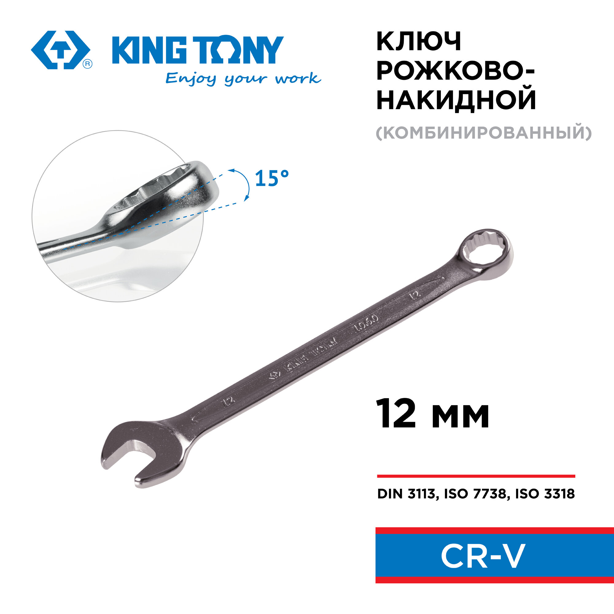 Ключ комбинированный 12 мм KING TONY 1060-12