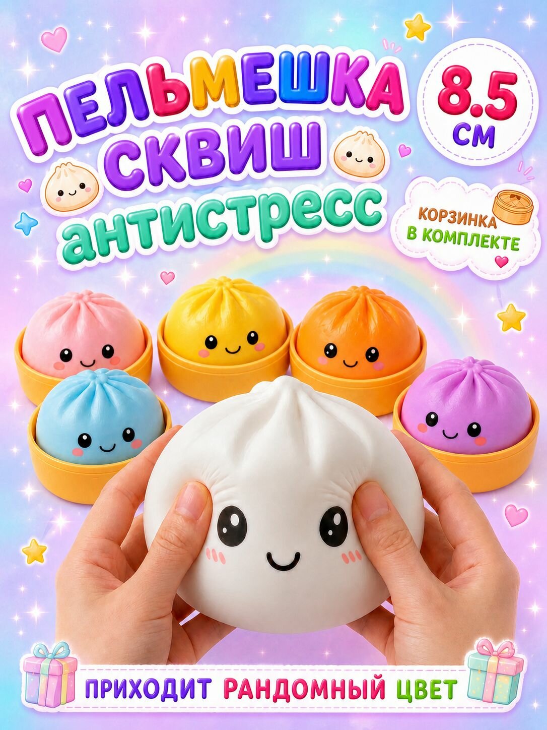 Сквиш пельмень антистресс 8.5 см, Дамплинг сквиш Антистресс 8.5см