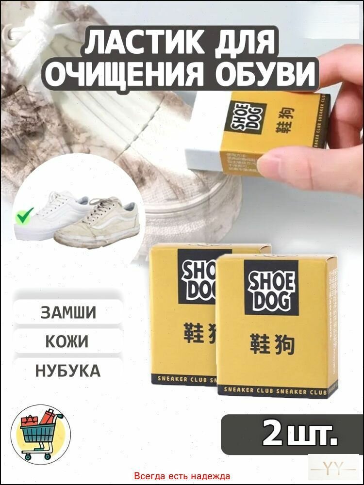 Ластик для сухой чистки замшевой и нубуковой обуви и одежды белый 2 штуки