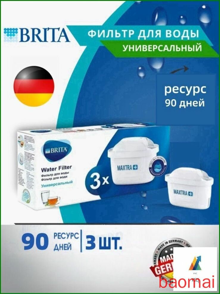 Эксклюзивные фильтры BRITA MAXTRA 3 шт