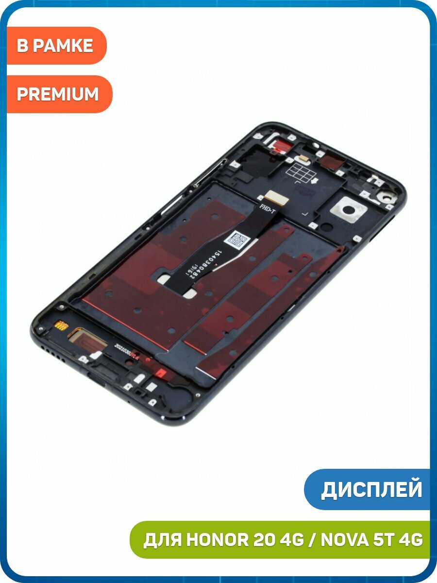 Дисплей для Huawei Honor 20/Nova 5T + тачскрин (в рамке) премиум / черный