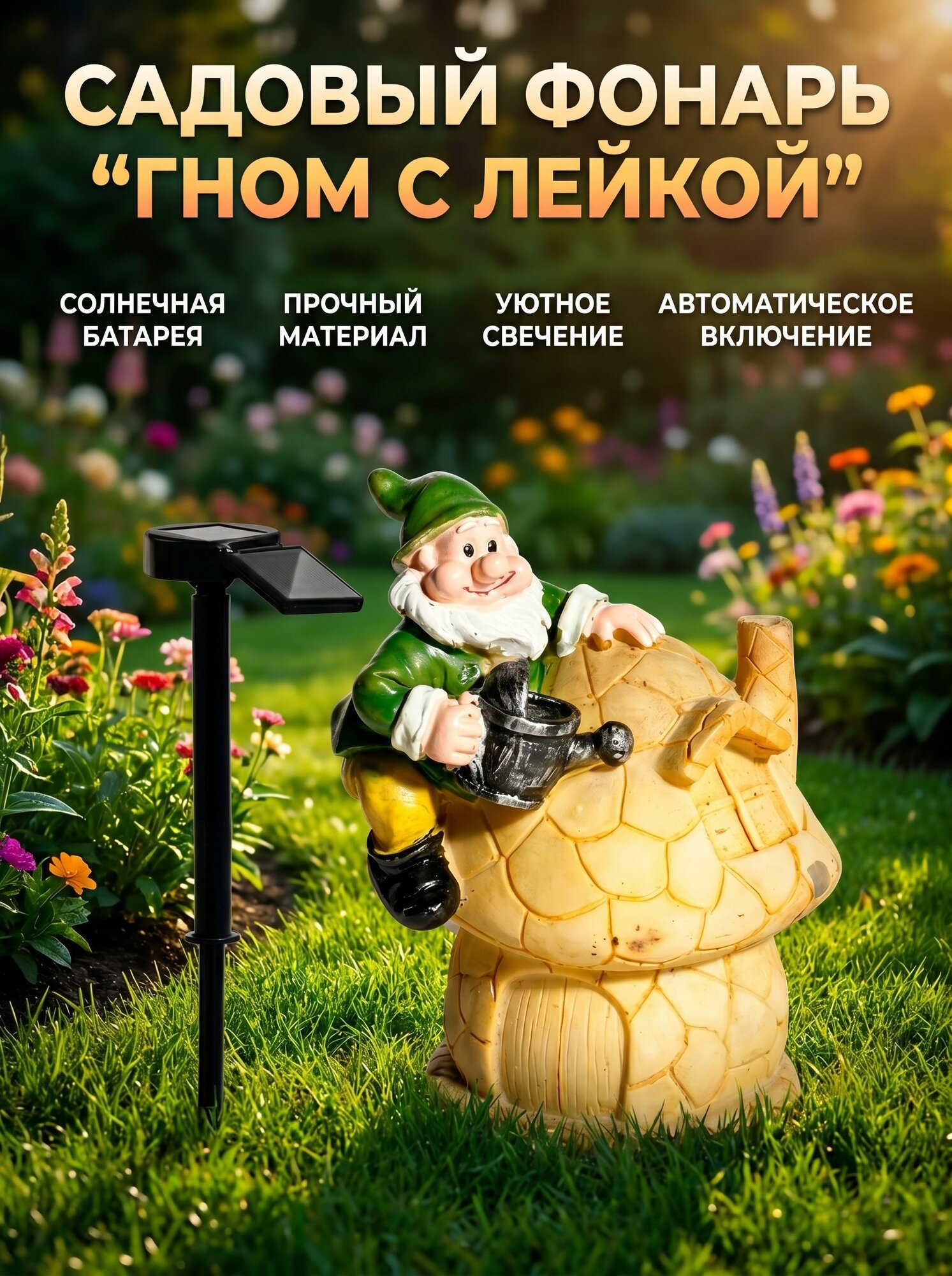Фигурка садовая