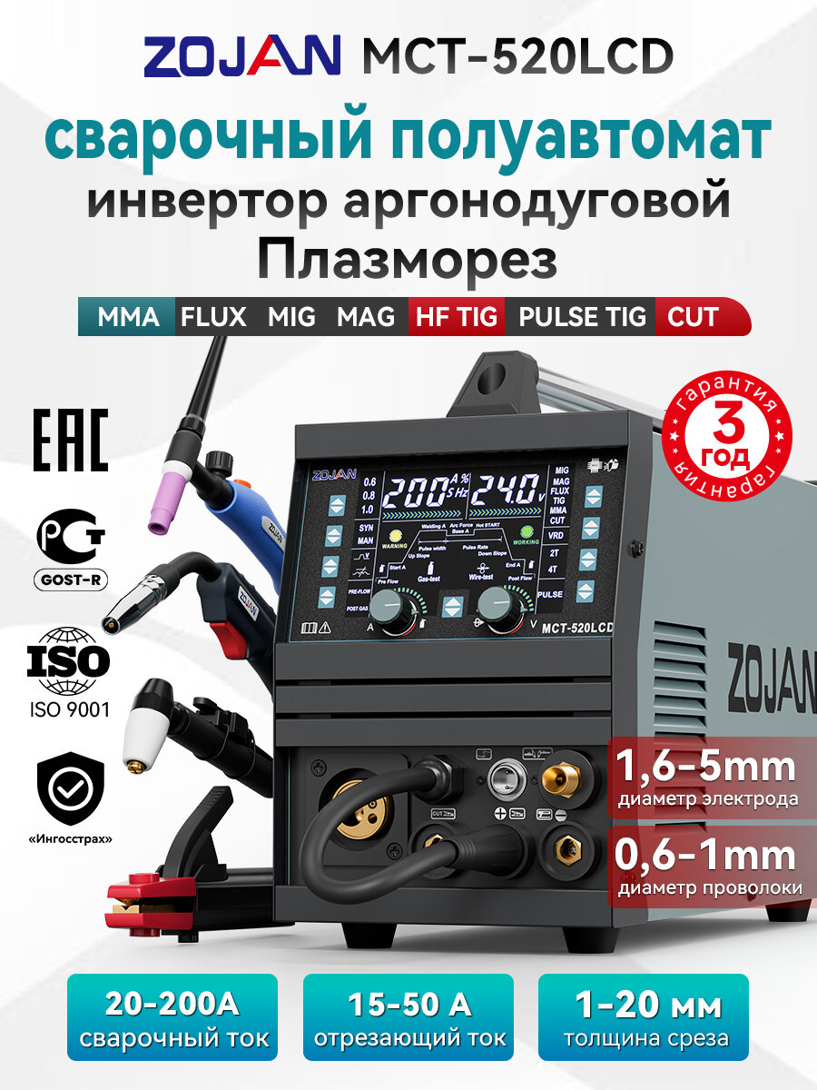 Сварочный полуавтомат MCT-520LCD, MMA, MIG, MAG, FLUX, HF TIG, Pulse TIG, плазморез