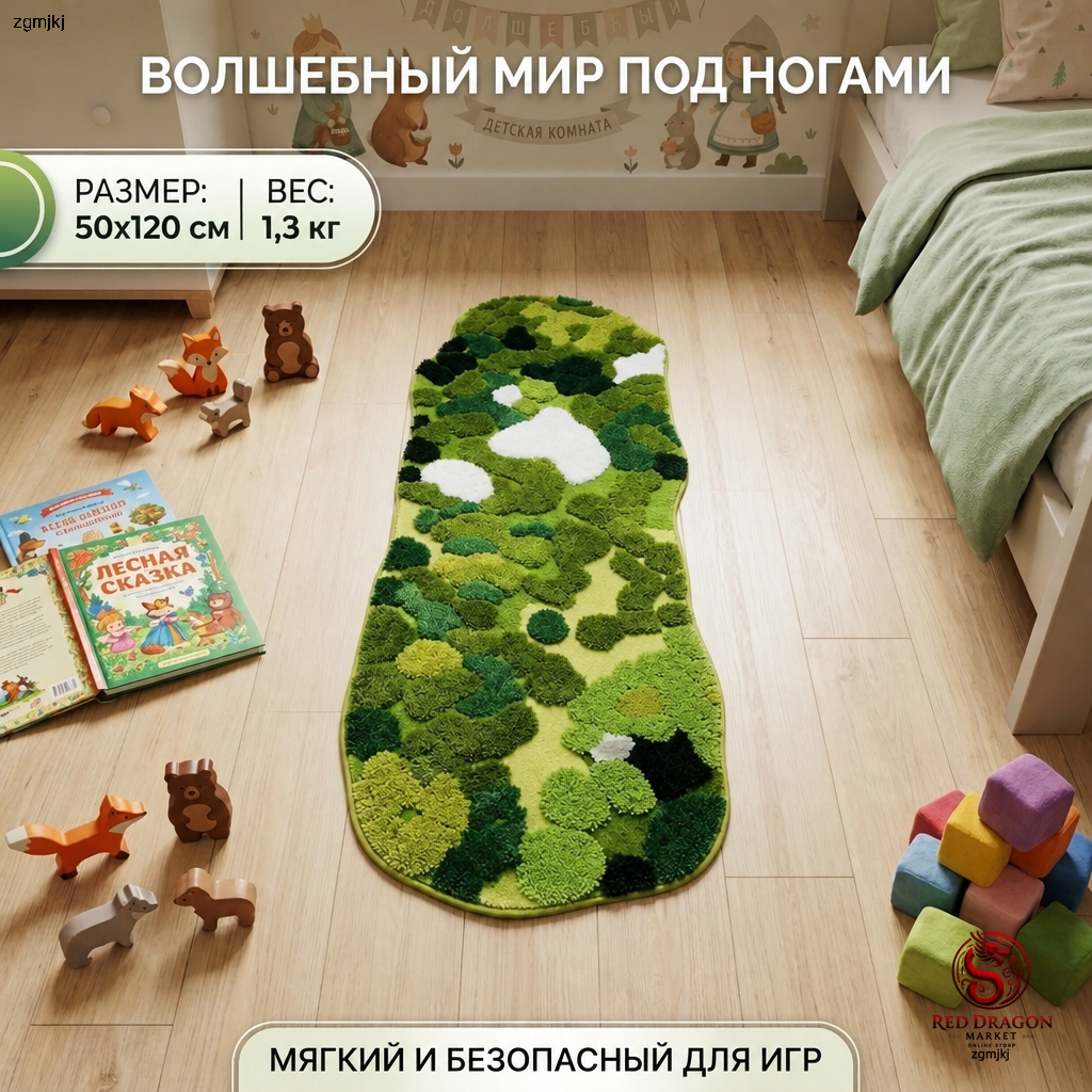 Ковер-мох 3D с длинным ворсом, зеленый, на противоскользящей основе TPR, 50x120 см