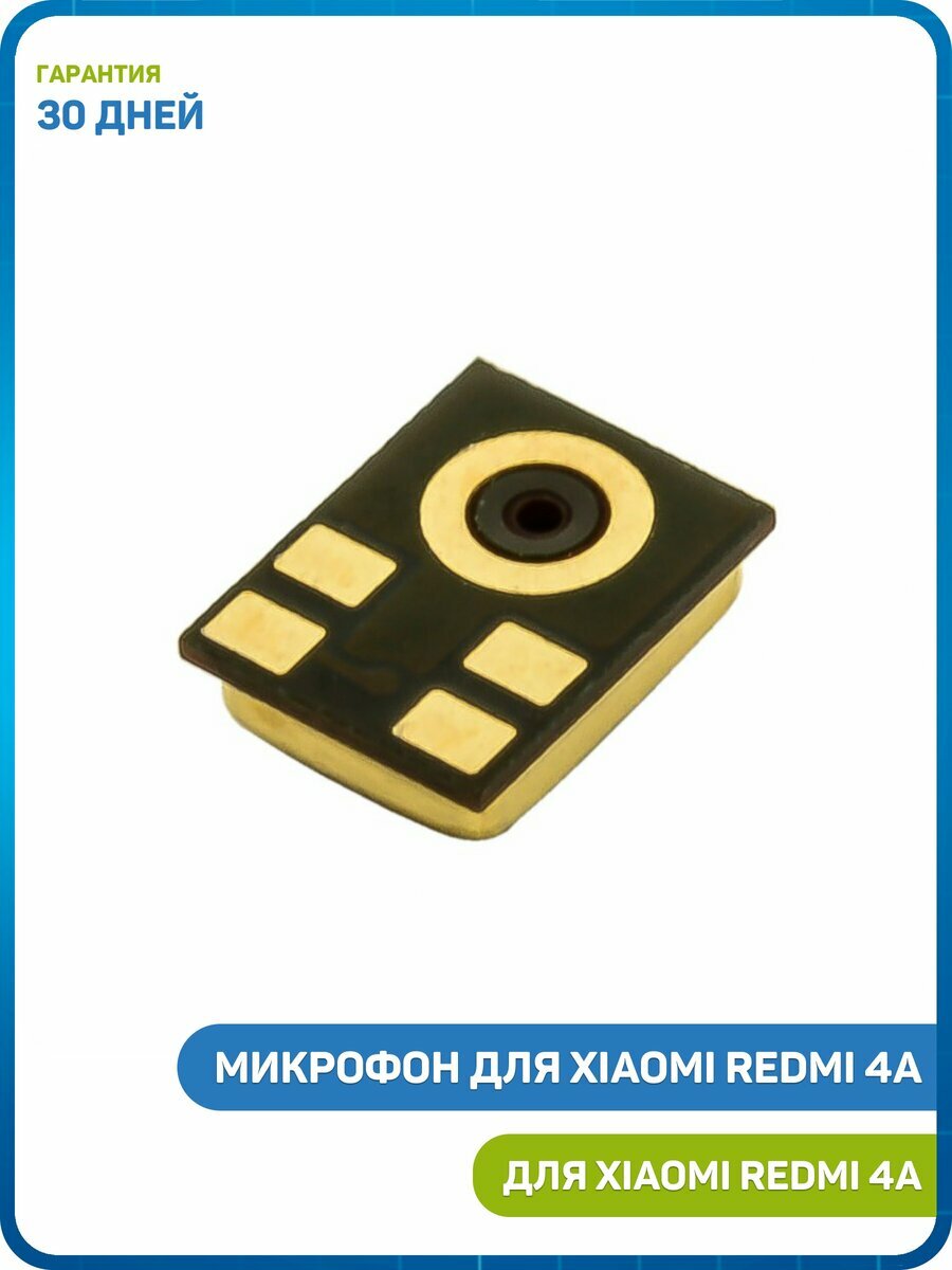 Микрофон для Xiaomi Redmi 4A