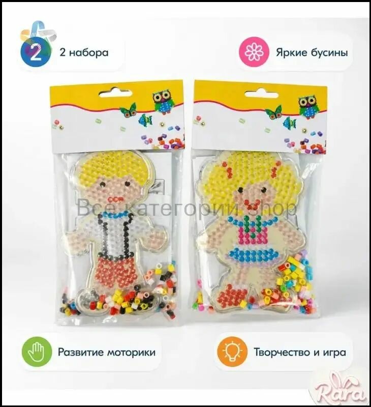 Набор термомозаики из 2 фигурок мальчик и девочка, яркие бусины для развития моторики