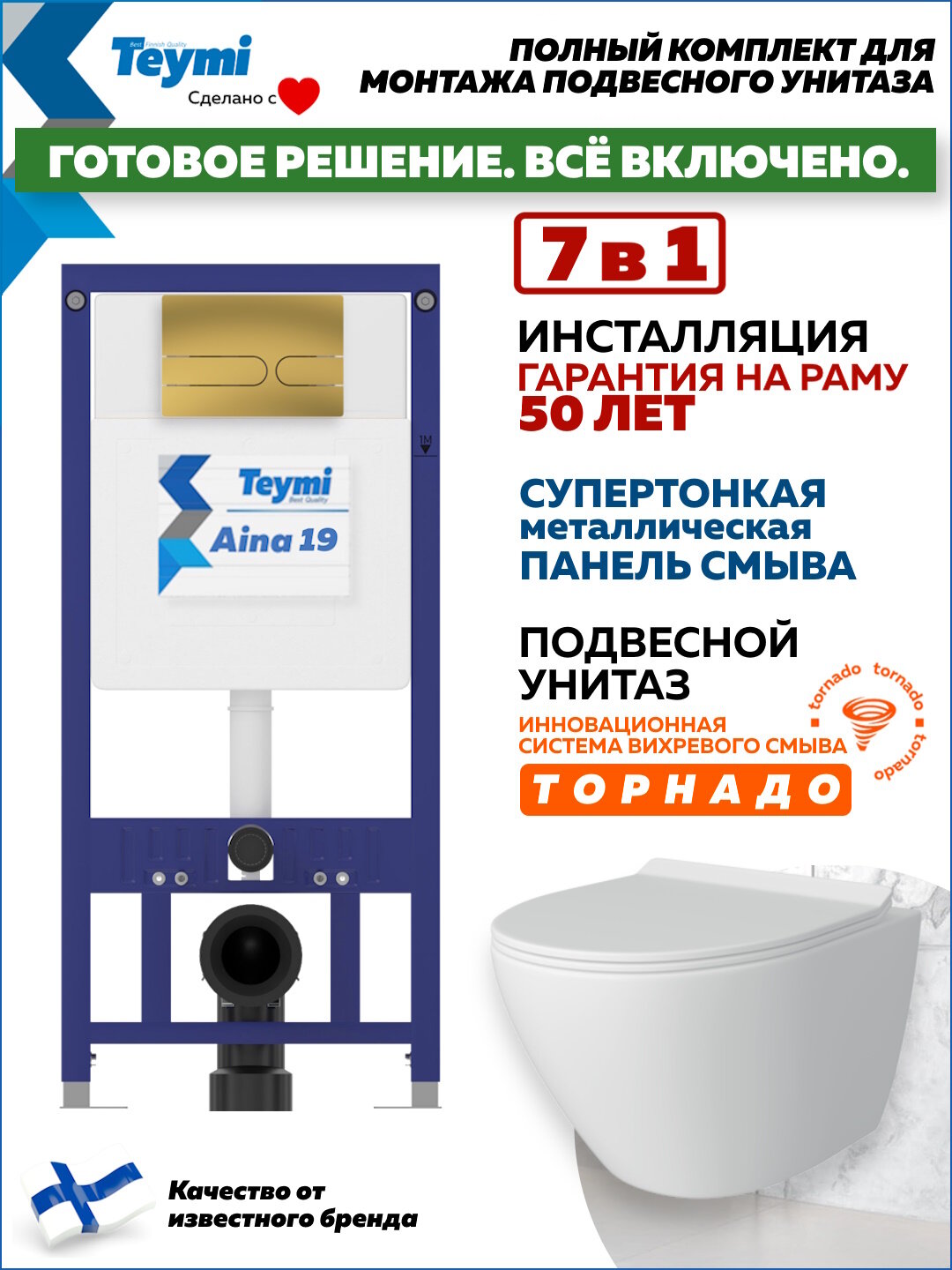 Комплект инсталляция Teymi Aina с кнопкой золото глянец + унитаз торнадо Lina Pro Vortex F17670